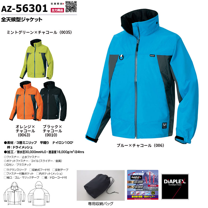 全天候型ジャケット秋冬用 [男女兼用]AZ-56301 [AITOZ アイトス] | すべての商品 | バートル作業服通販いしまる