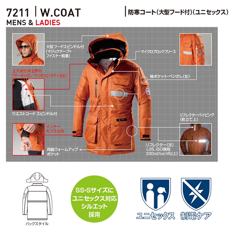 防寒コート(大型フード付) [男女兼用] 7211 BURTLE(バートル) [秋冬用] [返品・交換不可] | すべての商品 | バートル作業服通販いしまる