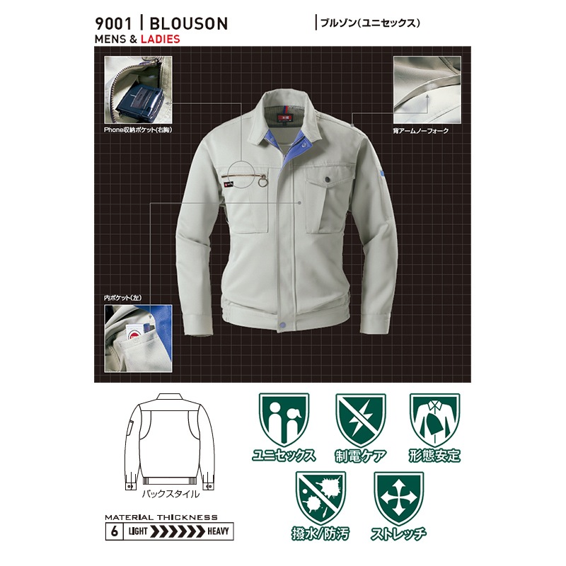 ブルゾン秋冬用 [男女兼用] 9001 BURTLE(バートル) [返品・交換不可] | BURTLE（バートル）,秋冬用(通年),ブルゾン | バートル作業服通販いしまる