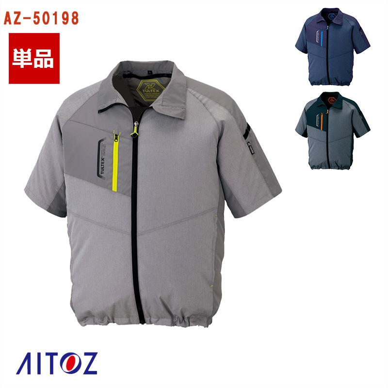 空調服® 半袖ジャケット 【服のみ】 [男女兼用] AZ-50198 [AITOZ アイトス] [返品・交換不可] | すべての商品 | バートル作業服通販いしまる