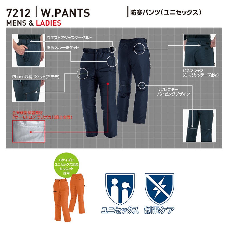 防寒パンツ [男女兼用] 7212 BURTLE(バートル) [秋冬用] [返品・交換不可] | すべての商品 | バートル作業服通販いしまる