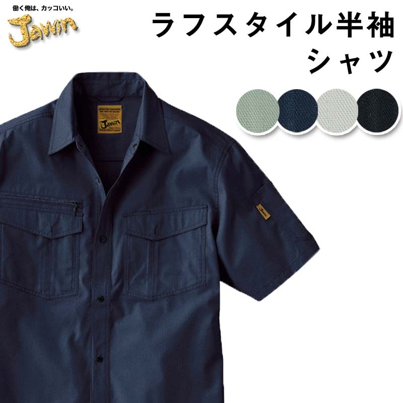 半袖 シャツ SHK-55214 S M L LL EL 4L 5L 自重堂 制服百科 Jawin 作業着 ラフスタイル 帯電防止 野帳対応 上着 宅配のみ