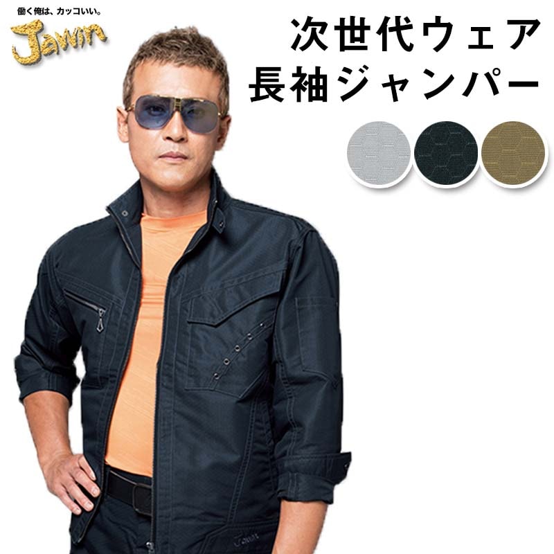 長袖 ジャンパー SHK-55600 S M L LL EL 4L 5L 自重堂 制服百科 Jawin 作業着 次世代カジュアルワークウェア 帯電防止 野帳対応 ブルゾン ジャケット 上着