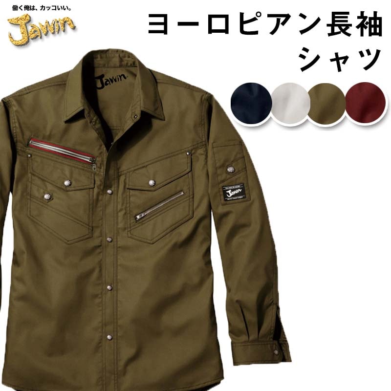 長袖 シャツ SHK-56004 S M L LL EL 4L 5L 自重堂 制服百科 Jawin 作業着 クールワーカープライド 上着 消臭 抗菌 野帳対応 宅配のみ