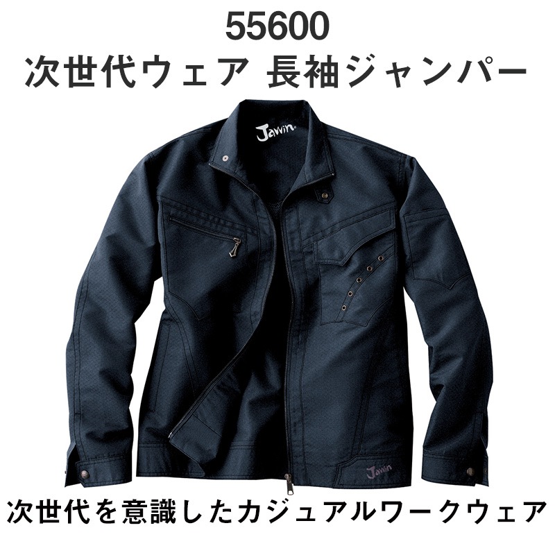 長袖 ジャンパー SHK-55600 S M L LL EL 4L 5L 自重堂 制服百科 Jawin 作業着 次世代カジュアルワークウェア 帯電防止 野帳対応 ブルゾン ジャケット 上着