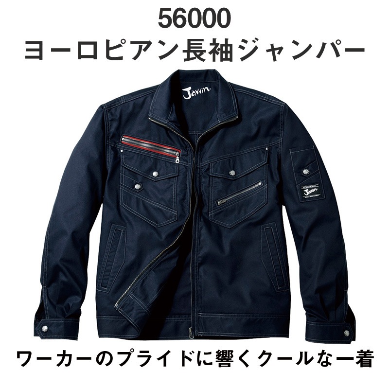長袖 ジャンパー SHK-56000 S M L LL EL 4L 5L 自重堂 制服百科 Jawin 作業着 クールワーカープライド ジャケット 上着 消臭 抗菌 野帳対応 宅配のみ
