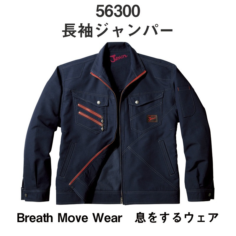 長袖 ジャンパー SHK-56300 S M L LL EL 4L 5L 自重堂 制服百科 Jawin 作業着 高通気性 吸汗速乾 ジャケット 上着 消臭 抗菌 宅配のみ