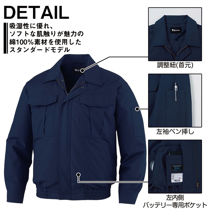 空調服 長袖ブルゾン SHK-87020 4L 5L 自重堂 制服百科 Jawin ジャケット 熱中症対策 綿100％ 宅配のみ