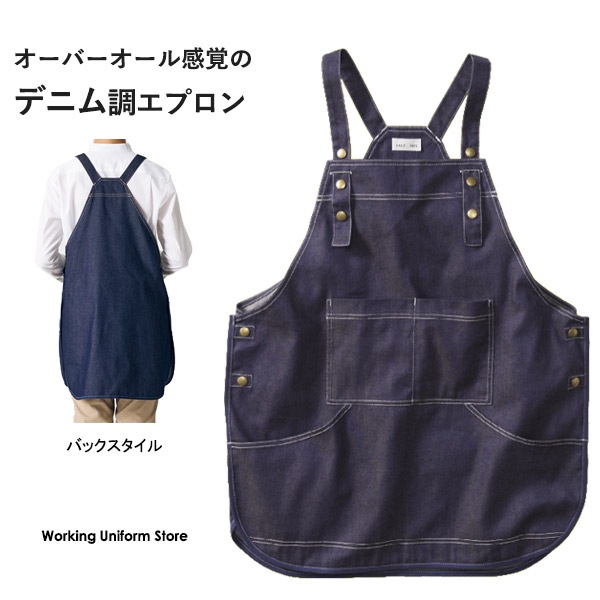 飲食店,エプロン,洋風エプロンフェイスミックス デニム調 ビブスエプロン FK7189 ツイル 飲食店 販売の通販｜事務服・白衣・制服なら【ワーキングユニフォームストア・プレミアム】