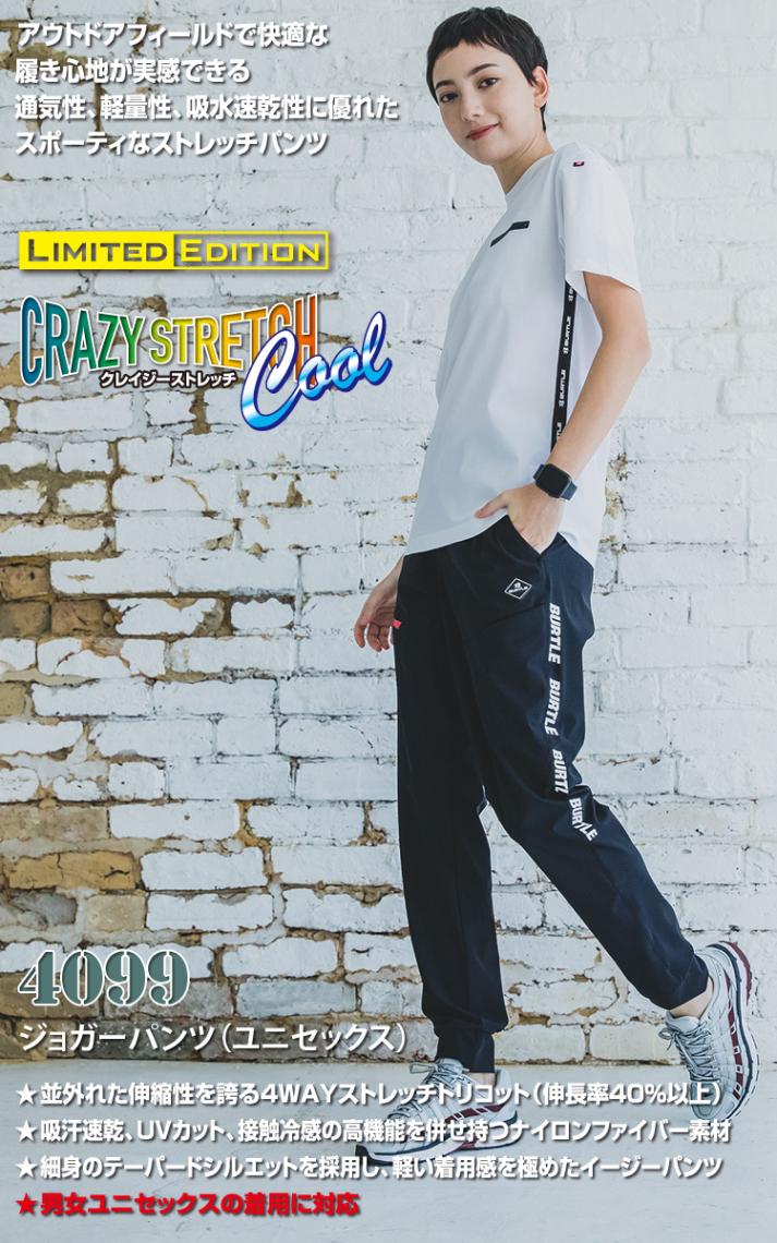 2025年型モデル 限定色登場 バートル ジョガーパンツ（ユニセックス）4099 S-XXL スリム 細身 テーパード 接触冷感 ストレッチ 春夏 作業服 作業ズボン スポーティ メンズ ...