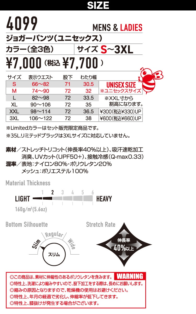 2025年型モデル 限定色登場 バートル ジョガーパンツ（ユニセックス）4099 S-XXL スリム 細身 テーパード 接触冷感 ストレッチ 春夏 作業服 作業ズボン スポーティ メンズ ...