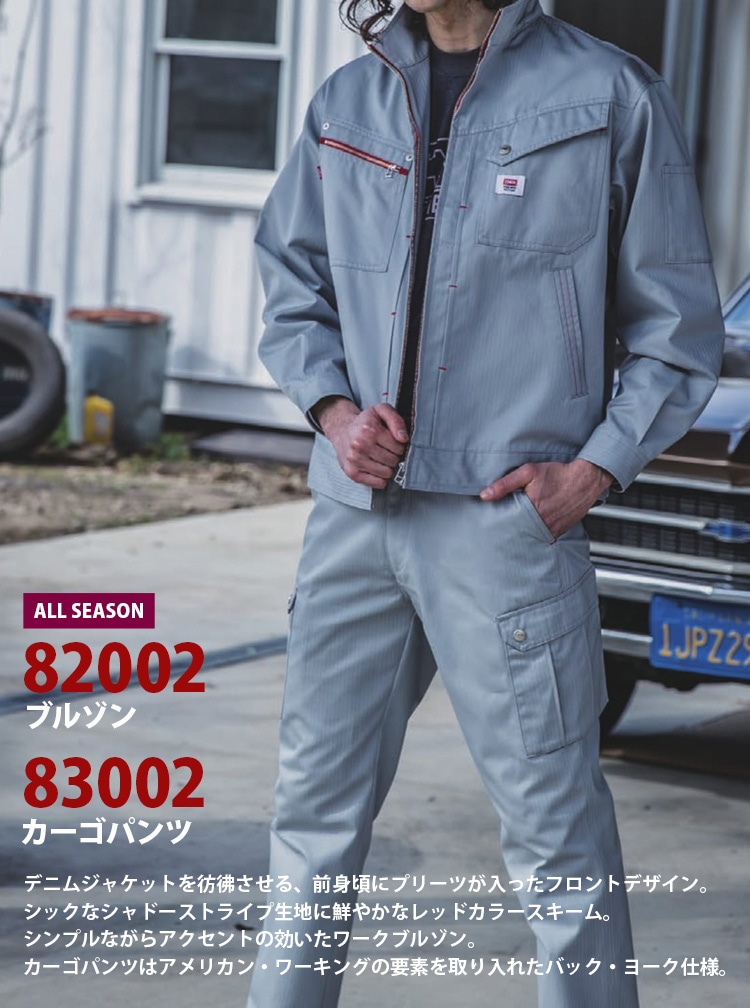 EDWIN ブルゾン カーゴパンツ 上下セット 82002 83002 大きいサイズ 日本製生地 帯電防止 ノーフォーク エドウィン オールシーズン 綿ポリエステル 混紡 作業服 作業着 山田 ...