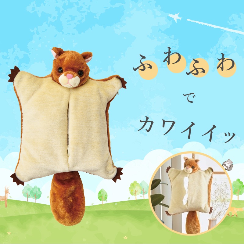 【ユニマットマリン｜日用雑貨通販】モモンガ ティッシュケース SF-3533 / カワイイ アニマル 動物