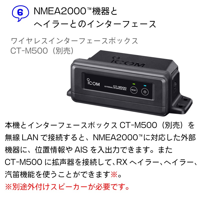 【ユニマットマリン｜IC-M510J通販】ICOM アイコム 国際VHF IC-M510J 据置型 25W / 防水 IP68 スマホ連携