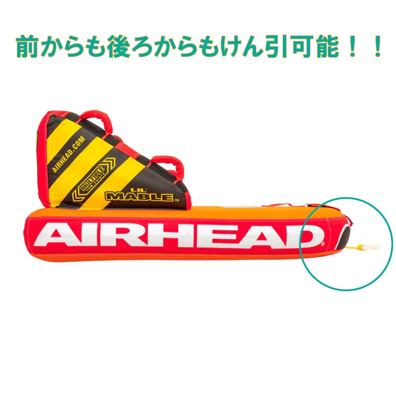 【ユニマットマリン｜1人乗り通販】トーイングチューブ AIRHEAD SUPER MABLE LIL’MABLE リトルマーブル 1人用 ...