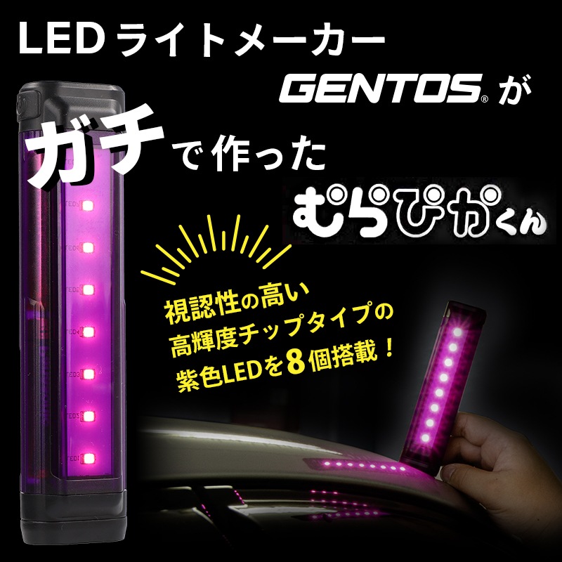 【ユニマットマリン｜保安部品・ライト・配線通販】GENTOS ジェントス 停止表示灯 むらぴかくん MP-34D / 道路交通法施行規則適合品