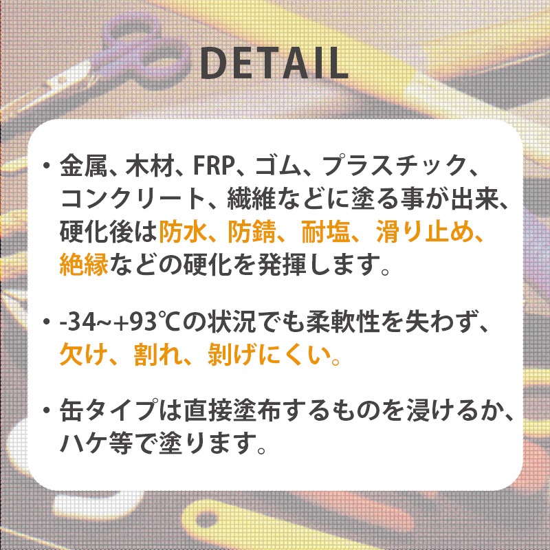 【ユニマットマリン｜ボートメンテナンス通販】【選択あり】 液状コーティング ゴム材 PLASTI DIP 429ml缶 / 赤 黄 黒 青 透明