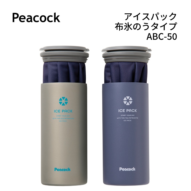 【ユニマットマリン｜その他・日用品通販】＜期間限定！送料無料＞【選択あり】Peacock アイスパック 布氷のうタイプ ABC-50/ ネイビー ステンレス