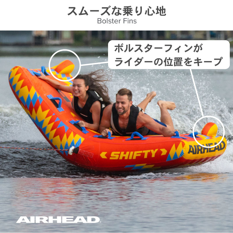 【ユニマットマリン｜2人乗り通販】AIRHEAD エアヘッド SHIFTY V-FLAME 2人用 AHFV-02 / TOWABLE ...