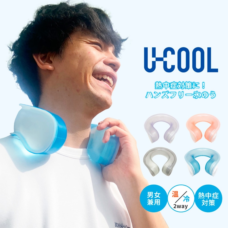 アクティバイタル Activital U-COOL ハンズフリーアイスバック 熱中症予防 対策 冷却 スポーツ アイシング | アクセサリ,サポーター,氷のう | ウシダスポーツ
