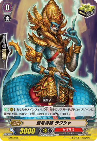 魔竜導師 ラクシャ「TD」[TD02/016]《かげろう》 | すべての商品 | ヴァンハッピー