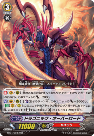 ドラゴニック・オーバーロード「RRR」[BT01/004]《かげろう》 | すべての商品 | ヴァンハッピー