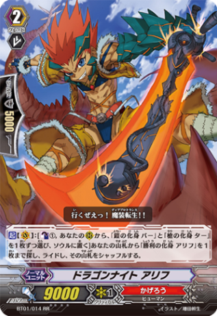 ドラゴンナイト アリフ「RR」[BT01/014]《かげろう》 | すべての商品 | ヴァンハッピー