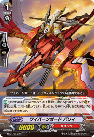 ワイバーンガード バリィ「RR」[BT01/015]《かげろう》 | すべての商品 | ヴァンハッピー