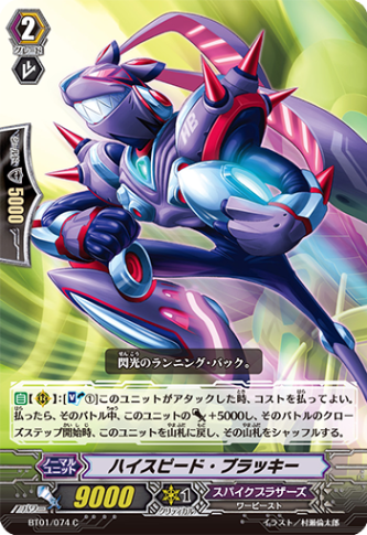 ハイスピード・ブラッキー「C」[BT01/074]《スパイクブラザーズ》 | すべての商品 | ヴァンハッピー