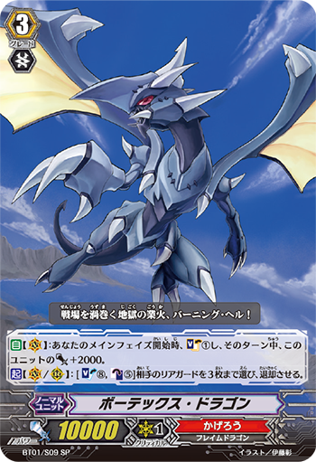 ボーテックス・ドラゴン「SP」[BT01/S09]《かげろう》 | すべての商品 | ヴァンハッピー