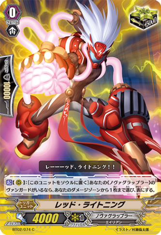 レッド・ライトニング「C」[BT02/074]《ノヴァグラップラー》 | すべての商品 | ヴァンハッピー