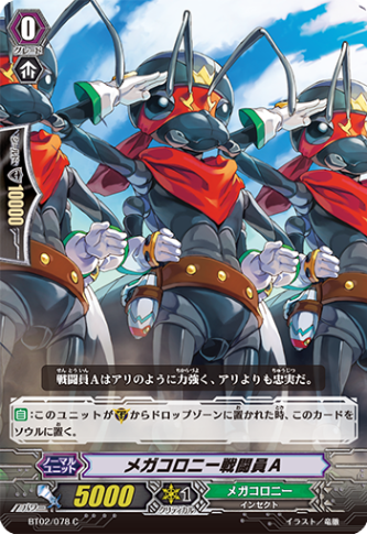 メガコロニー戦闘員A「C」[BT02/078]《メガコロニー》 | すべての商品 | ヴァンハッピー