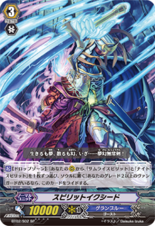 スピリットイクシード「SP」[BT02/S02]《グランブルー》 | すべての商品 | ヴァンハッピー