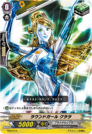 ラウンドガール クララ「TD」[TD03/014]《ノヴァグラップラー》 | すべての商品 | ヴァンハッピー