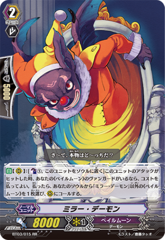 ミラー・デーモン「RR」[BT03/015]《ペイルムーン》 | すべての商品 | ヴァンハッピー