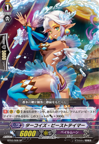 ターコイズ・ビーストテイマー「SP」[BT03/S08]《ペイルムーン》 | すべての商品 | ヴァンハッピー