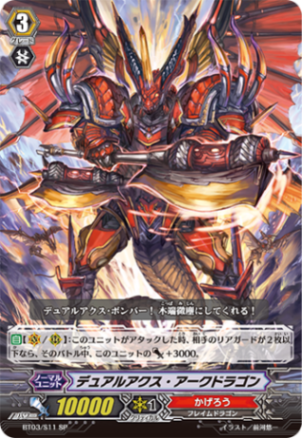 デュアルアクス・アークドラゴン「SP」[BT03/S11]《かげろう》 | すべての商品 | ヴァンハッピー