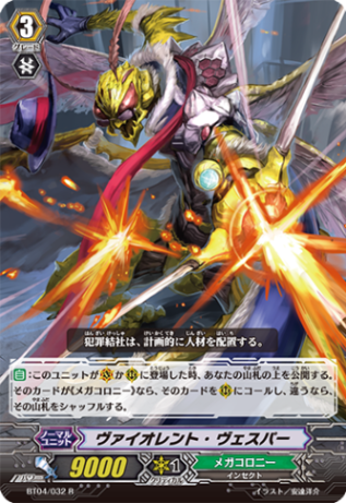 ヴァイオレント・ ヴェスパー「R」[BT04/032]《メガコロニー》 | すべての商品 | ヴァンハッピー