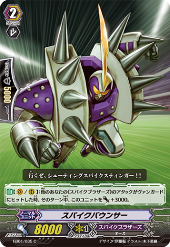 スパイクバウンサー「C」[EB01/035]《スパイクブラザーズ》 | すべての商品 | ヴァンハッピー