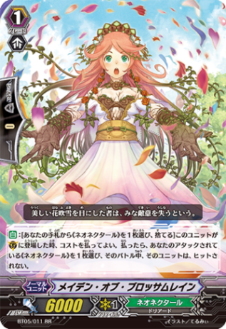 メイデン・オブ・ブロッサムレイン「RR」[BT05/011]《ネオネクタール》 | すべての商品 | ヴァンハッピー