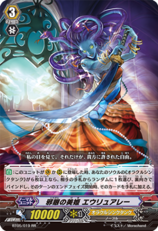 邪眼の美姫 エウリュアレー「RR」[BT05/019]《オラクルシンクタンク》 | すべての商品 | ヴァンハッピー