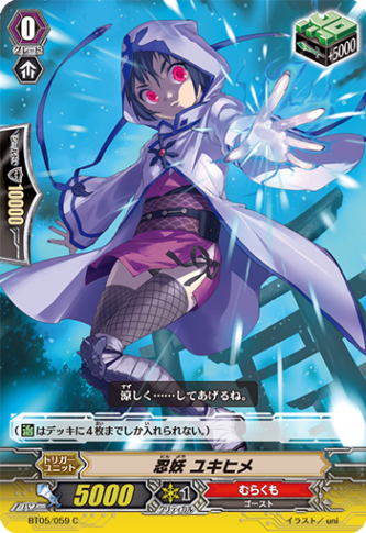 忍妖 ユキヒメ「C」[BT05/059]《むらくも》 | すべての商品 | ヴァンハッピー