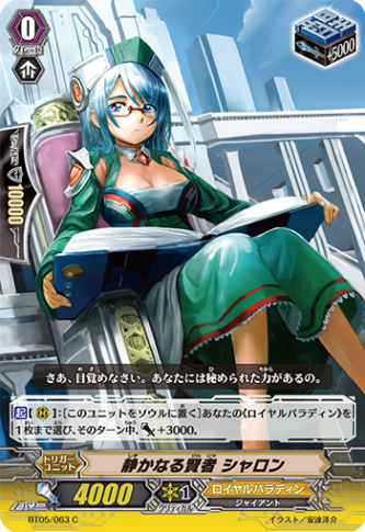 静かなる賢者 シャロン「C」[BT05/063]《ロイヤルパラディン》 | すべての商品 | ヴァンハッピー