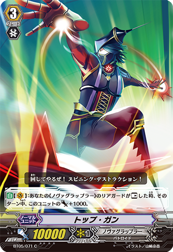 トップ・ガン「C」[BT05/071]《ノヴァグラップラー》 | すべての商品 | ヴァンハッピー