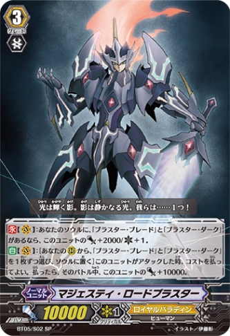 マジェスティ・ロードブラスター「SP」[BT05/S02]《ロイヤルパラディン》 | すべての商品 | ヴァンハッピー