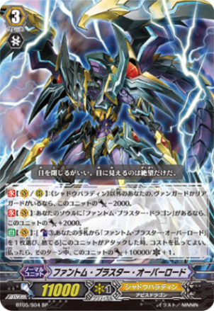 ファントム・ブラスター・オーバーロード「SP」[BT05/S04]《シャドウパラディン》 | すべての商品 | ヴァンハッピー