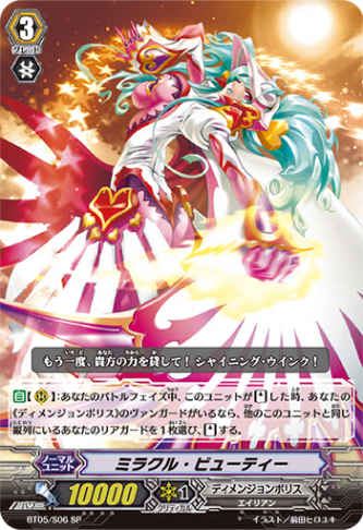 ミラクル・ビューティー「SP」[BT05/S06]《ディメンジョンポリス》 | すべての商品 | ヴァンハッピー