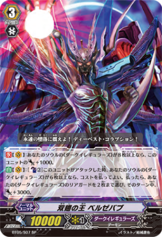 双翅の王 ベルゼバブ「SP」[BT05/S07]《ダークイレギュラーズ》 | すべての商品 | ヴァンハッピー