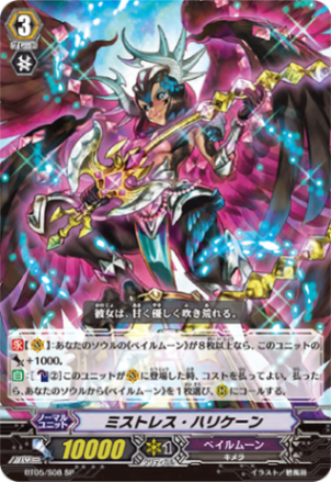 ミストレス・ハリケーン「SP」[BT05/S08]《ペイルムーン》 | すべての商品 | ヴァンハッピー