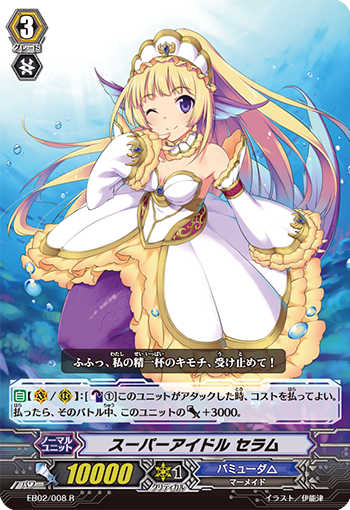 スーパーアイドル セラム「R」[EB02/008]《バミューダ 》 | すべての商品 | ヴァンハッピー